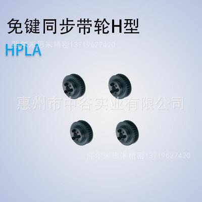 同步轮HPLA19H075/100/150/200-E/F-14/15/16/17代替米苏米ISUMI