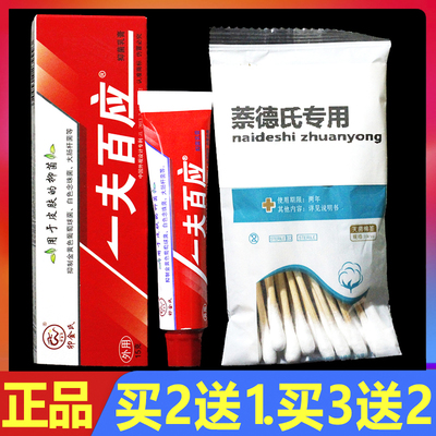 卯金氏一夫百应抑菌乳膏