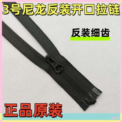 YKK3号反装尼龙拉链单开口细齿轻薄羽绒服防晒衣儿童外套门襟拉锁