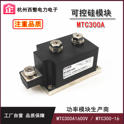 MTC300-16可控硅晶闸管300A