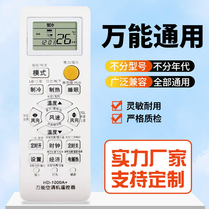 全通用万空调遥控器能适用于各类品牌空调遥控