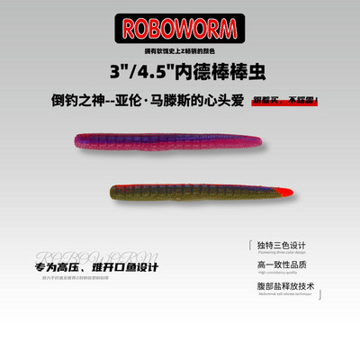 ROBOWORM内德棒棒虫软饵