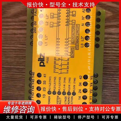 PU3Z 775505 775 安全继电器(可维修)