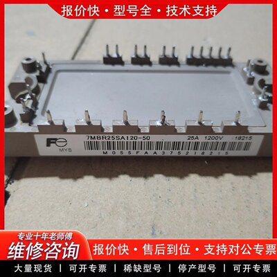 7MBR25SA120 FP25R12KT3(可维修)