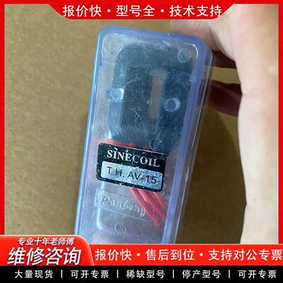 原装正品SINECOIL T.H.AV-15电磁阀线圈 密(可维修)