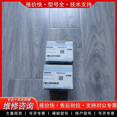 QAE2120.015 全新原装正品传感器 图片(可维修)