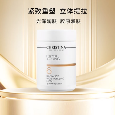 【现货】CHRISTINA科蕴兰全效热超6号面膜250ml 提拉V脸 抗初老