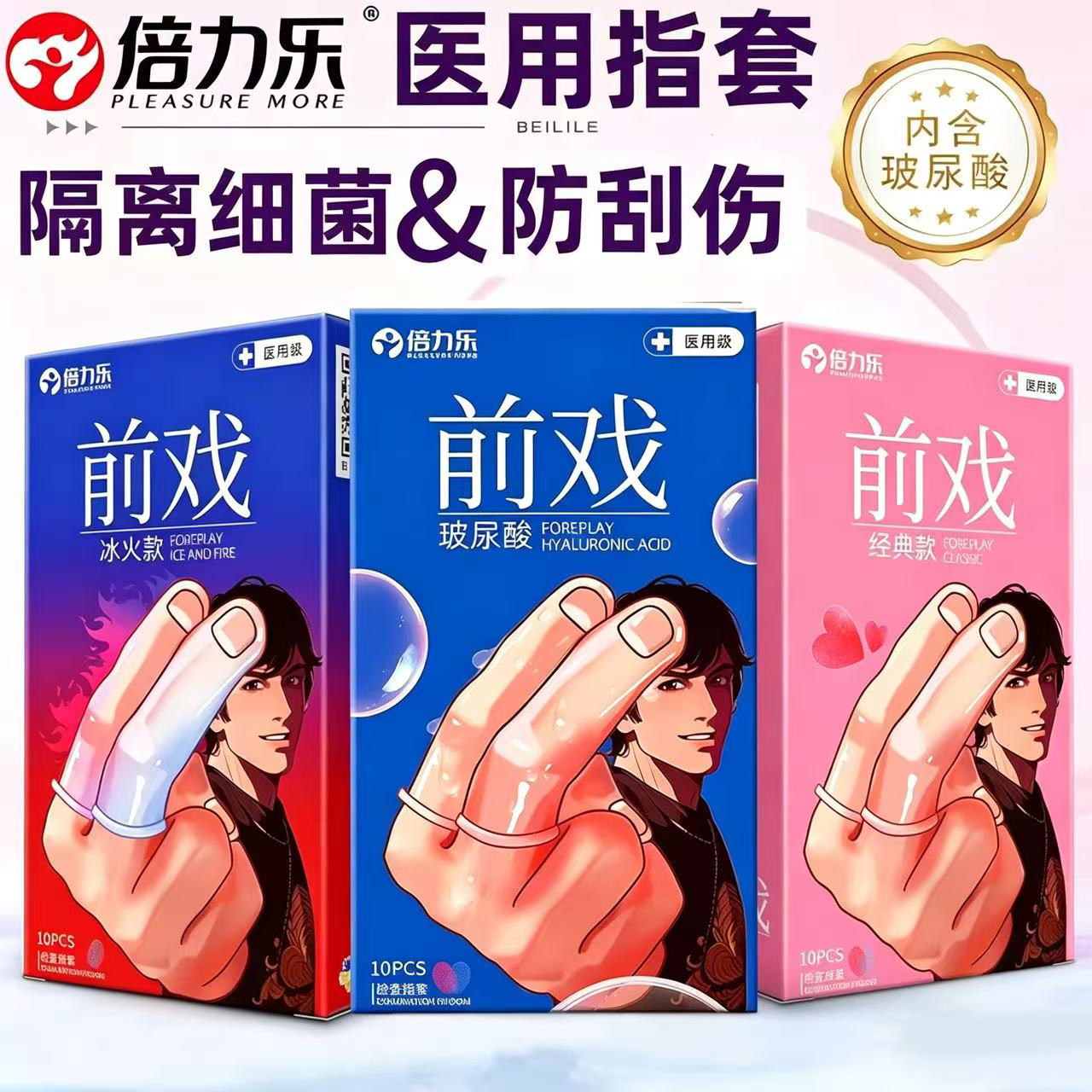 医用手指套les玻尿酸超薄颗粒扣扣拉拉男女口爱前戏专用官方正品