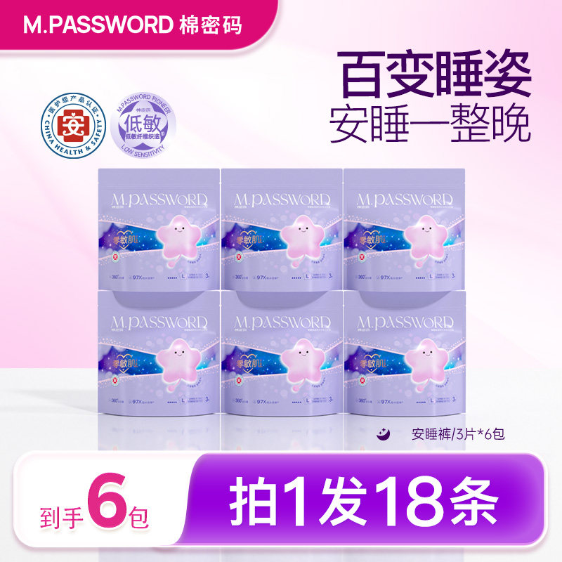 棉密码零敏肌安睡裤型卫生巾夜用安心裤舒缓量大防漏柔软透气干爽