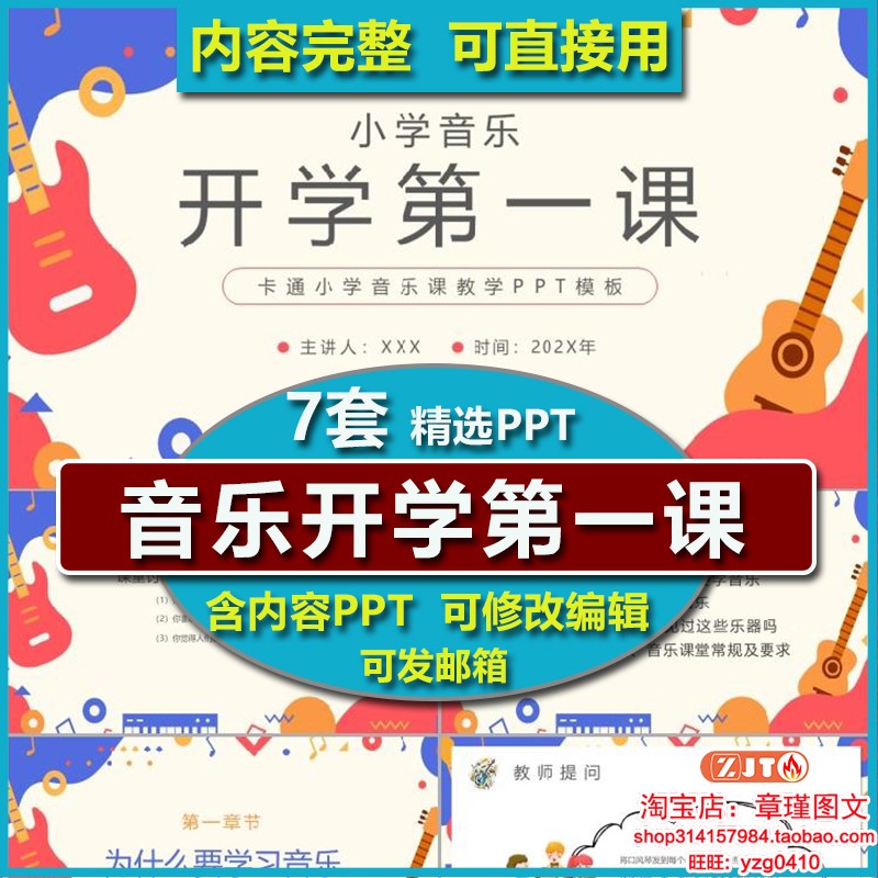 中小学音乐开学第一课PPT课件 音乐基本常识课堂常规要求常见乐器