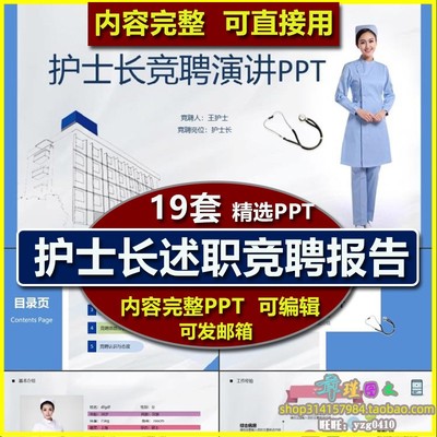 护士长述职竞聘演讲报告PPT模板 年终年底工作总结汇报个人简历