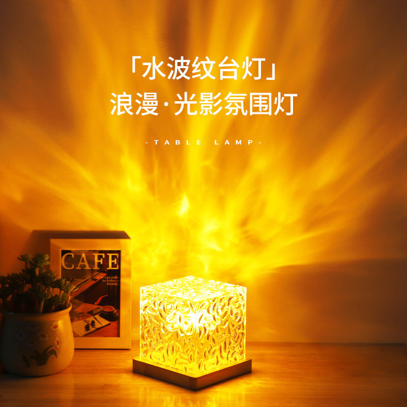 桌上氛围灯浪漫水波纹极光星空灯投影灯高级感感情调卧室床头小夜
