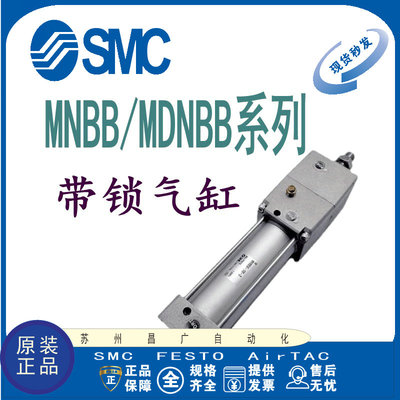 SMC锁紧气缸原装正品型号齐全