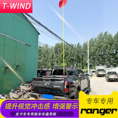 游骑侠ranger改装浪九T9wildtrack皮车尾门旗杆座无线电天线座管