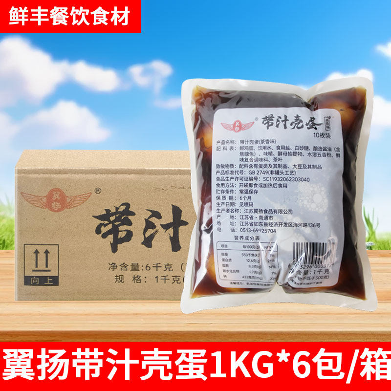 翼扬带汁壳蛋1kg关东煮拉面早餐快餐五香卤蛋即食茶叶蛋带壳鸡蛋