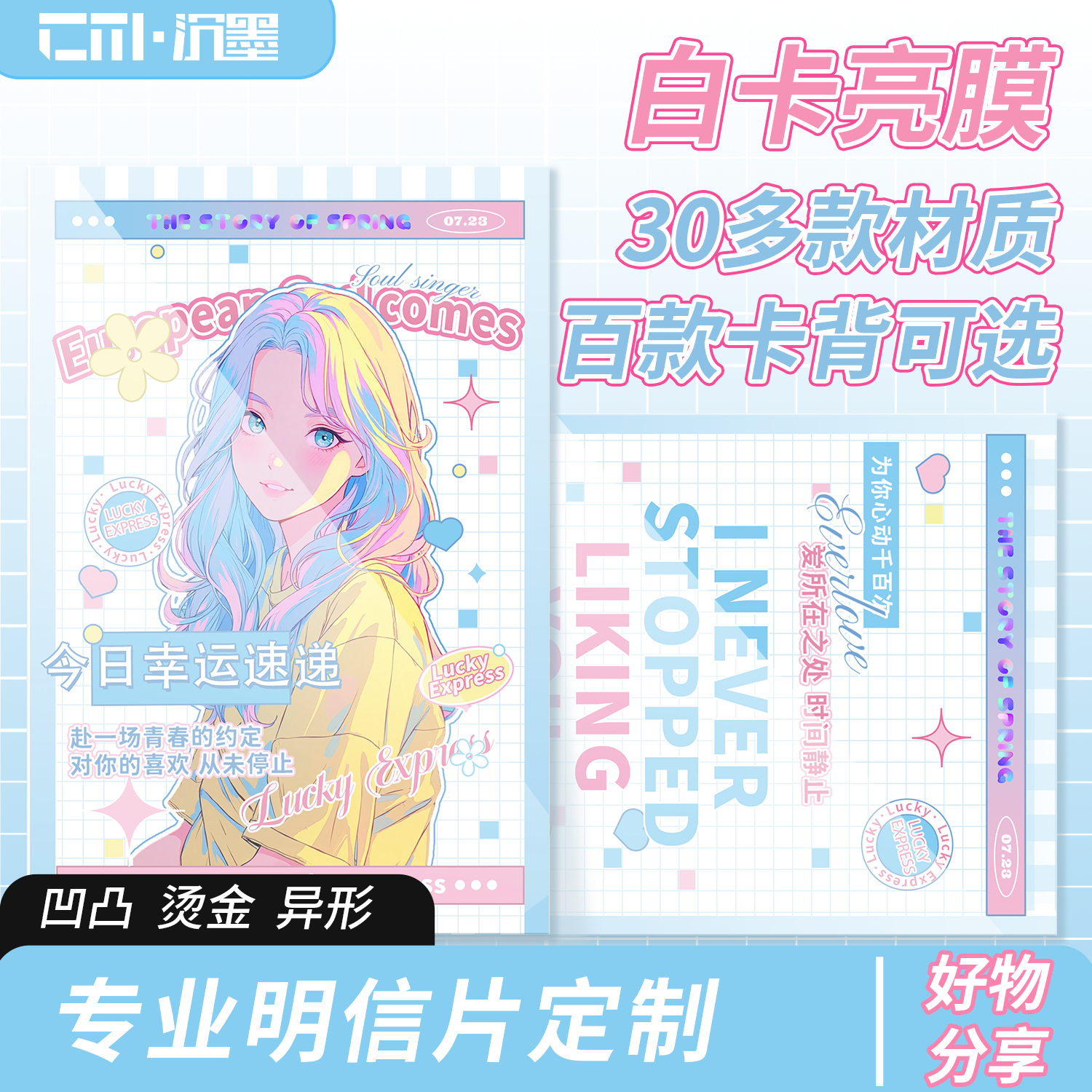 沉墨定制明信片亮膜白卡七色超清来图双面自印自制打印刷贺卡留言票根烫金diy高级感动漫展物料手绘造纸卡片