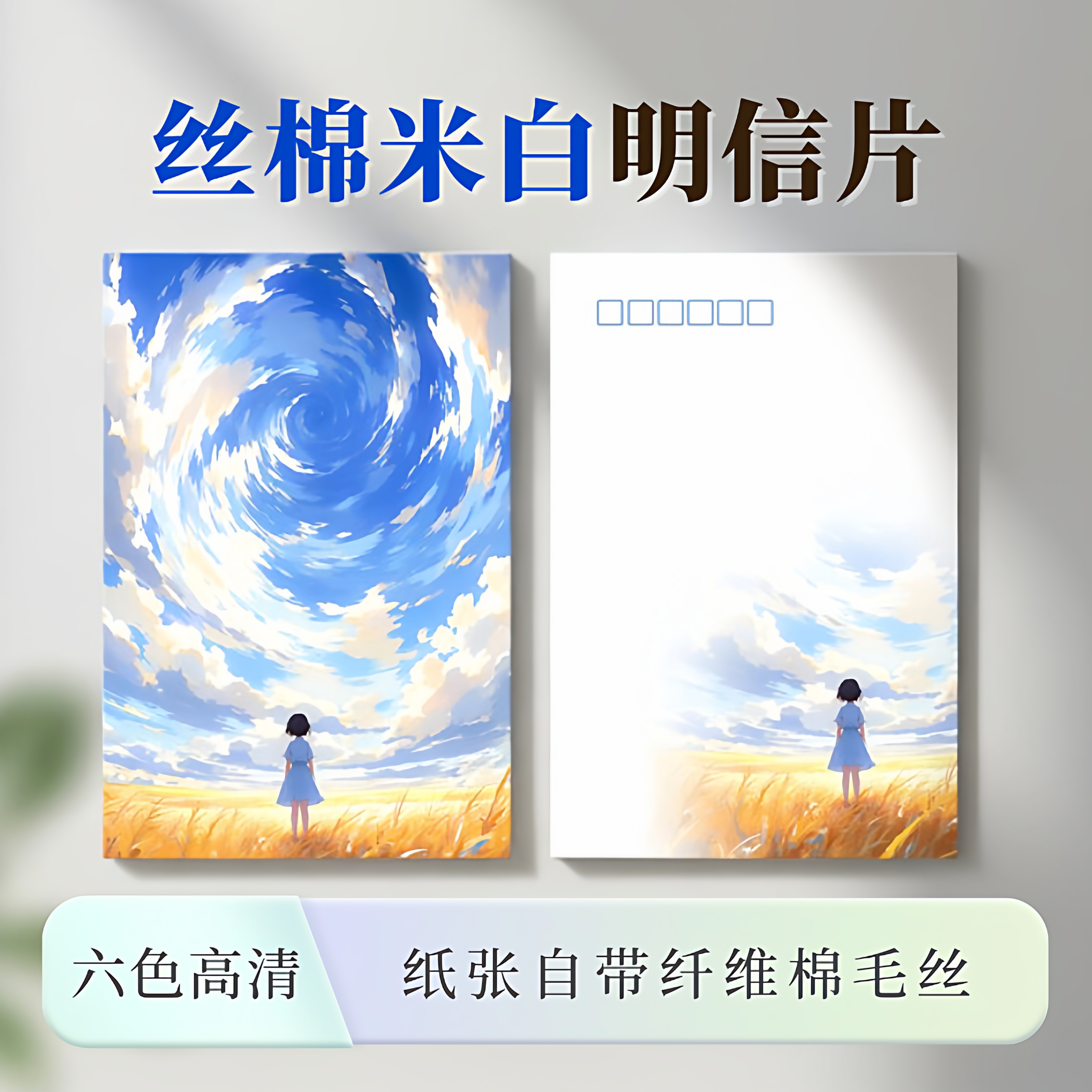 沉墨明信片定制丝毛棉米白特种纸自印贺卡方卡书签名片小卡来图打印照二次元动漫周边明星应援印刷diy文创新