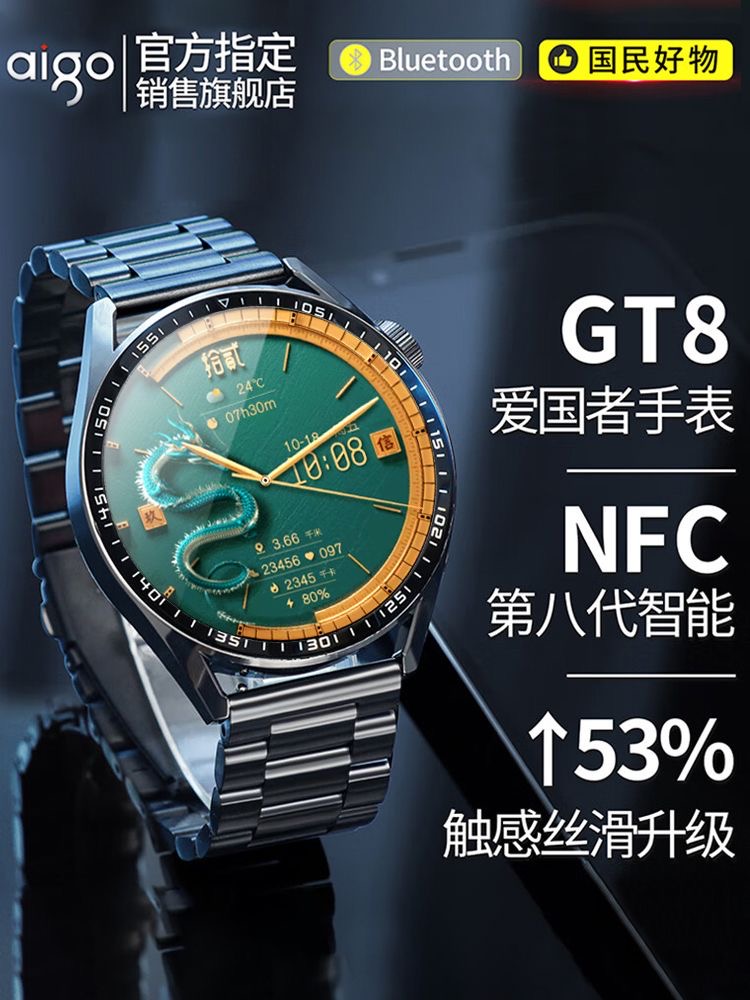 Aigo Patriot G20 Smart Watch for Men and Women Adult Bluetooth Nfc Payment Multi-Function Gt8 ...
