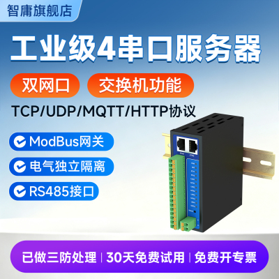 4路RS485转以太网串口服务器