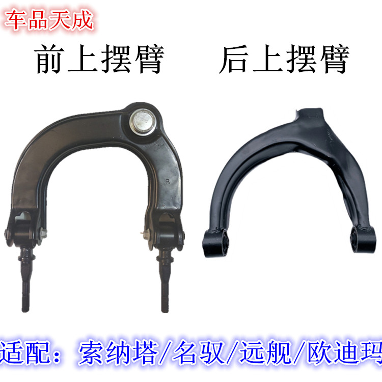 适用于现代索纳塔名驭起亚远舰欧迪玛上下摆臂上下悬挂总成左右