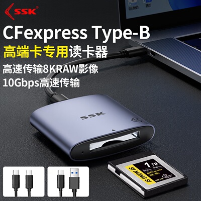 SSK飚王USB3.2 CFExpress Type-B读卡器 摄影高速10GBPS传输