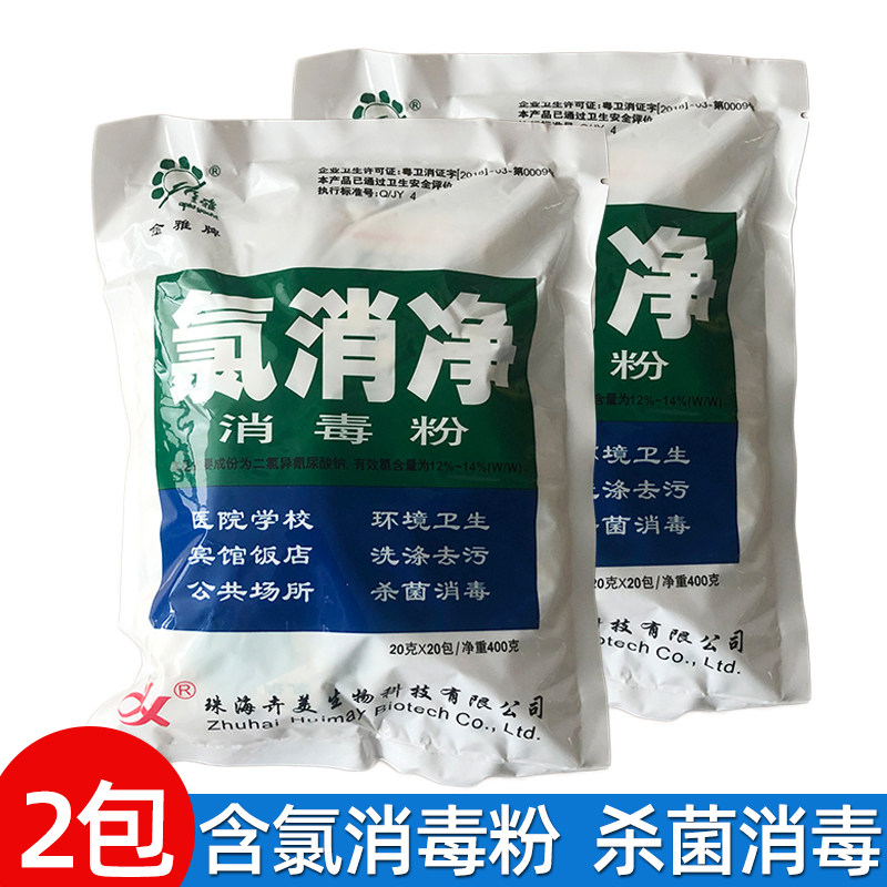 金雅牌氯消净消毒粉幼儿园宠物工厂酒店诊所清洁漂白医院用消毒剂