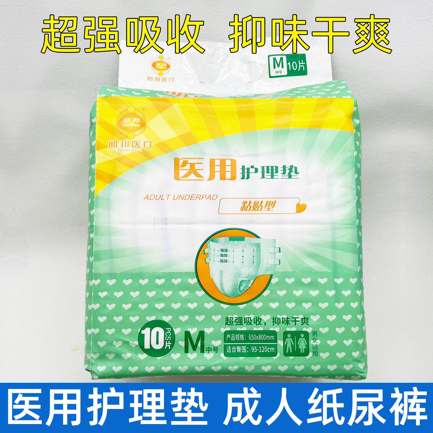 助邦成人纸尿裤老人用粘贴式尿不湿大吸量老人尿垫产妇医用护理垫
