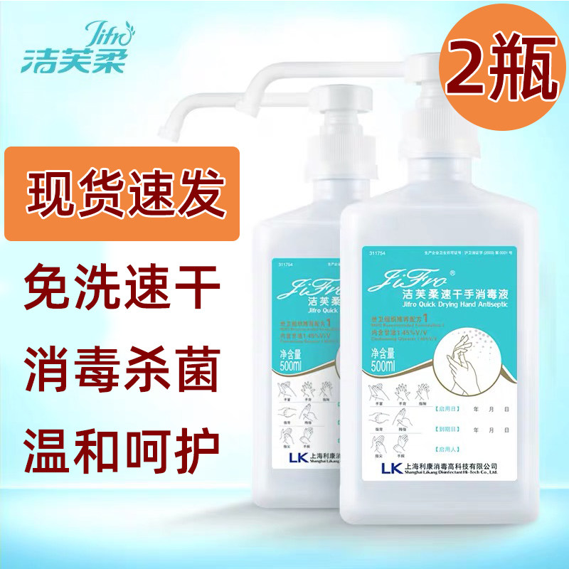 洁芙柔速干手消毒液免洗消毒液杀菌消毒洗手液瓶包邮速干免洗