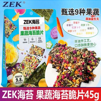 ZEK海苔果蔬脆片45g即食袋装