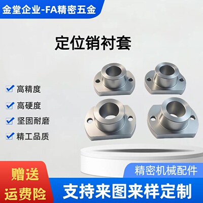 YER72-D30/D35-P20/P25-L16/L20/L25/L30/L35/L40 定位销衬套