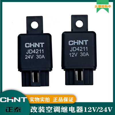 正泰空调继电器JD4211