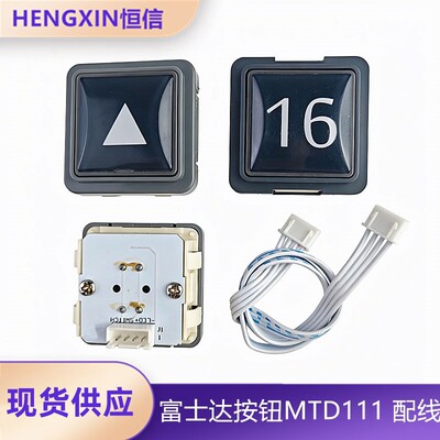 华升富士达电梯按钮全新