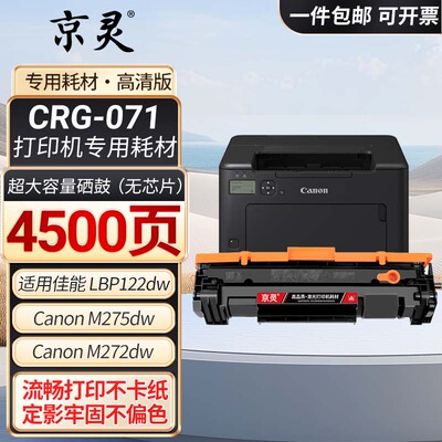 CRG071硒鼓适用佳能MF 272/273dw 274/271dn LBP122dw 121打印机