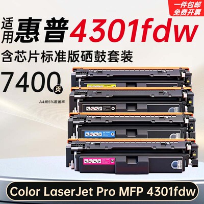 适用惠普HP Color LaserJet Pro MFP 4301fdw硒鼓4301dw/dn打印机