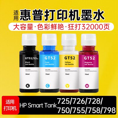 适用HP/725/726728/750/755墨水