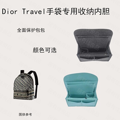 适用迪奥DIORTRAVEL双肩包内袋收纳整理定型毛毡简约书包
