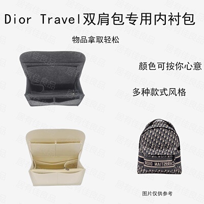 适用迪奥DIORTravel双肩背包内胆袋收纳撑型整理羊毛毡轻便内衬