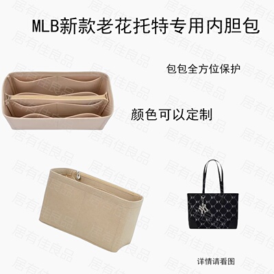 适用于MLBNY老花托特包内袋收纳分隔撑包毛毡有型旅行包型支撑