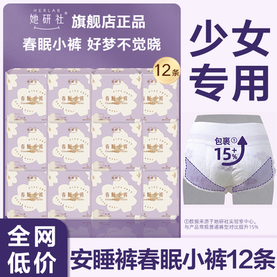 她研社安睡安心裤女经期用防漏姨妈夏季薄款少女专用拉拉裤卫生巾