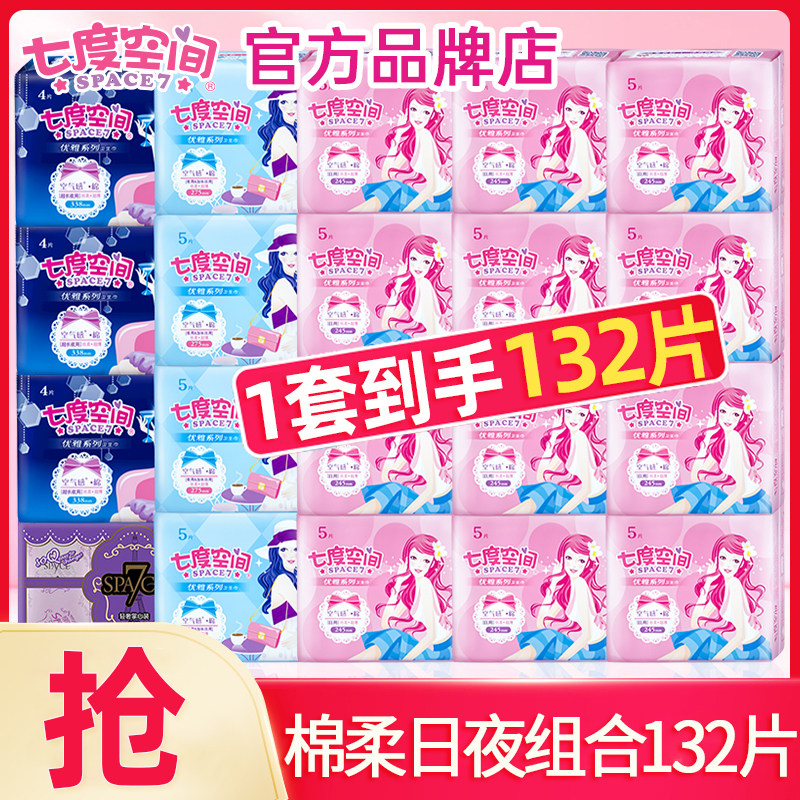 七度空间卫生巾女日用夜用姨妈组合装官方旗舰店正品整箱超薄棉柔