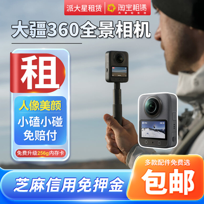出租+大疆+影石+360全景相机