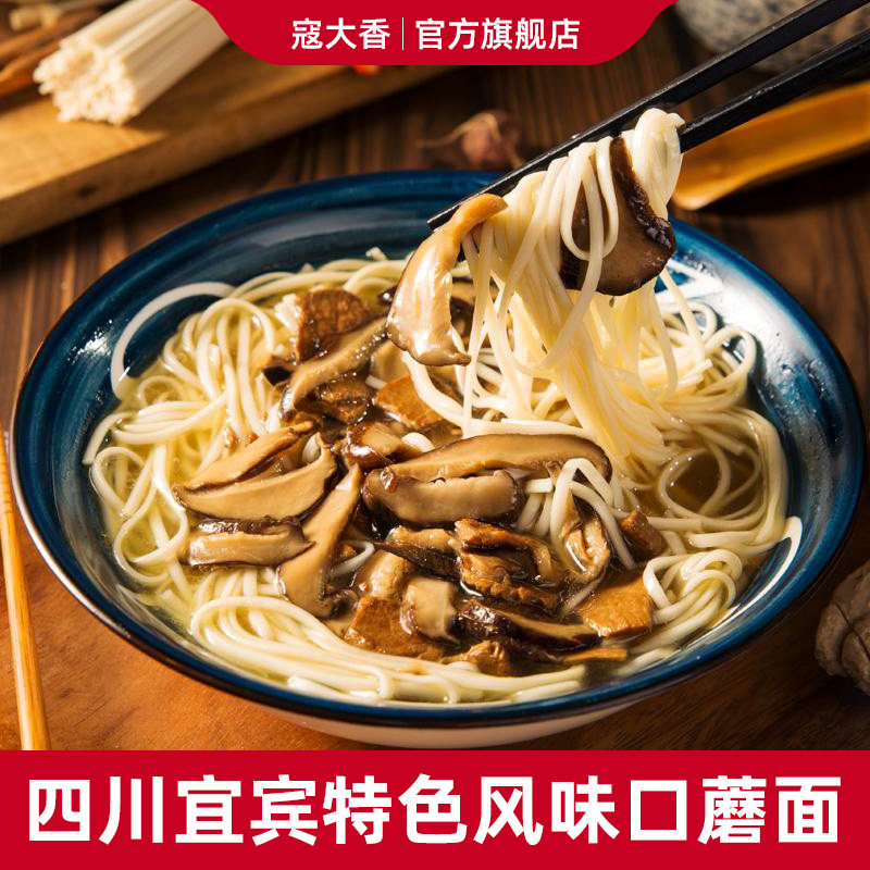寇大香非油炸煮面面条宜宾风味口蘑面单份装460g/盒