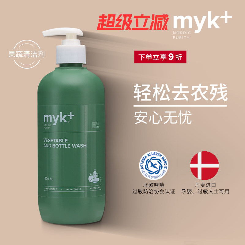myk洣洣奶瓶清洁剂果蔬清洗剂宝宝婴儿儿童餐具洗净液玩具洗洁精