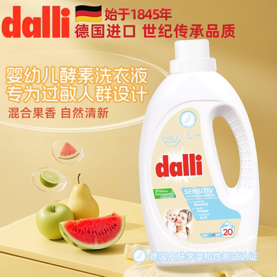 Dalli德国达丽婴儿贴身衣服洗衣液水果汁去渍去奶腥味儿童洗衣液