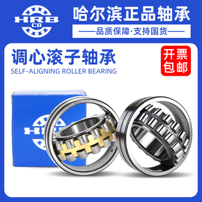 哈尔滨调心滚子轴承23920 23922 23924 23926 23928 CA CC W33