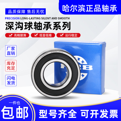 哈尔滨深沟球轴承 6816 6817 6818 6819 6820 6821 6822 2Z RS P5
