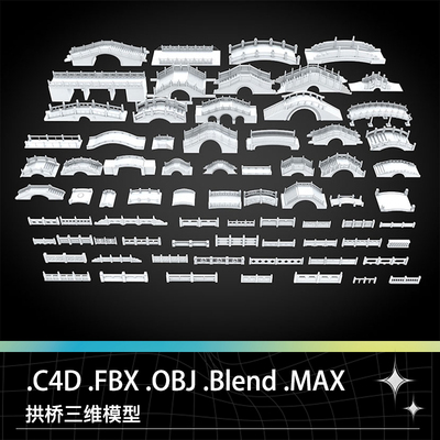 C4D MAX FBX OBJ Blend园林建筑拱桥廊桥扶手栏杆三维模型素材