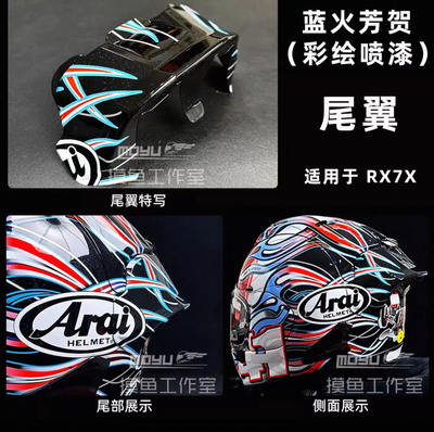 RX7X头盔 芳鹤纪行蓝火彩绘尾翼
