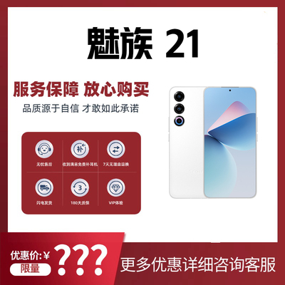 Meizu/魅族 魅族 21手机5G极窄四等边屏幕学生游戏拍照
