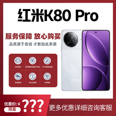 MIUI/小米 REDMI K80 Pro骁龙8至尊版 全焦段影像 澎湃OS